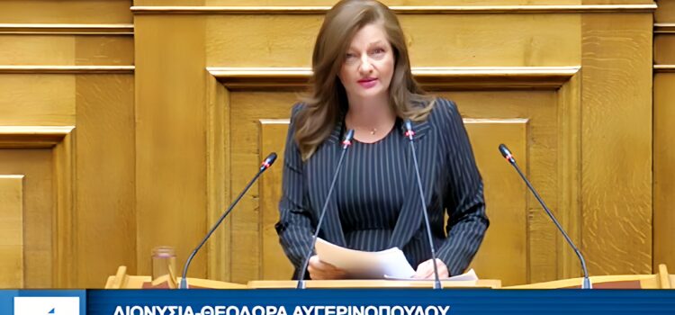 Ομιλία Δ. Αυγερινοπούλου στη Βουλή για το ν/σ του Υπουργείου Εθνικής ...